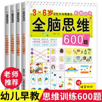 蒙氏数学贴纸书幼儿园教材数学绘本启蒙教育读物 儿童3-6岁幼小衔接一日一练数学启蒙绘本小班中班大班幼儿潜能开发早教书籍 全脑思维阶梯训练（记忆+逻辑+空间+创造）全4册