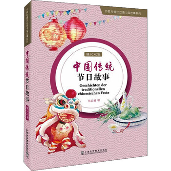 中国传统节日故事 陈虹嫣 等  书籍