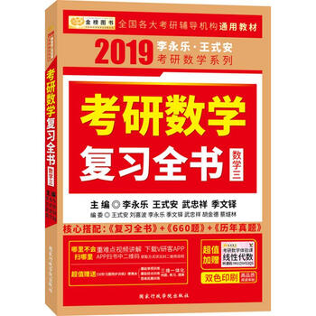 考研数学复习全书数学3