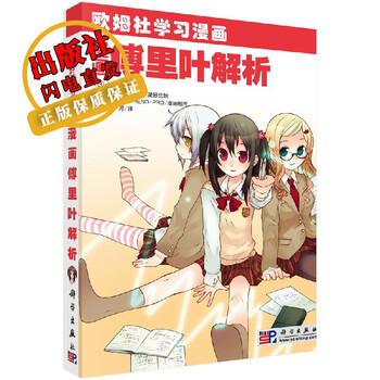 漫画傅里叶解析