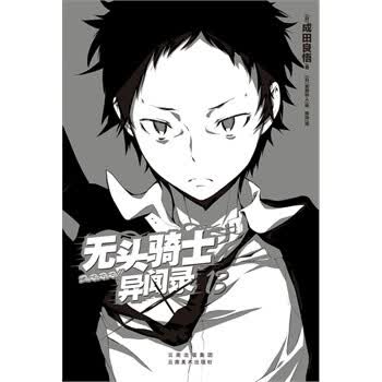 无头骑士异闻录DuRaRaRa13