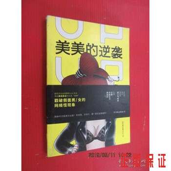 保证正版  可开发票！！美美的逆袭