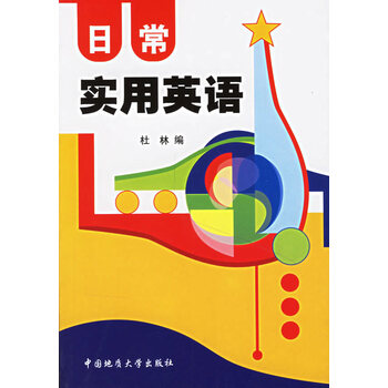 日常实用英语【正版图书】