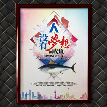 新版企业文化宣传画海报挂图标语公司办公室装饰布置PS仿红木挂墙画框IBH32 IBH32-17 人没有梦想和咸鱼区别 30*40cm PS仿红木边框