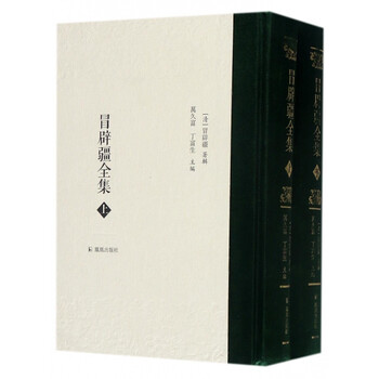冒辟疆全集(上下)(精)共2册