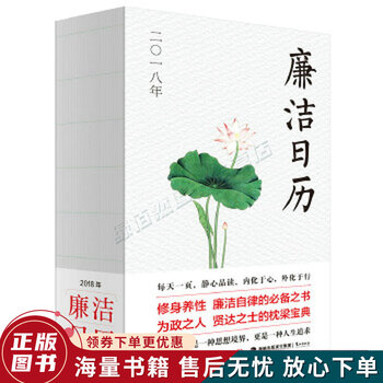 廉洁日历.2018年
