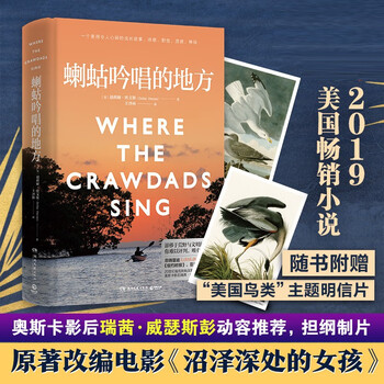 蝲蛄吟唱的地方 迪莉娅欧文斯著 《沼泽深处的女孩》女性成长自然生态小说经典文学