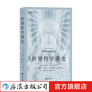 世界哲学简史  后浪