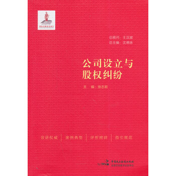 公司设立与股权纠纷