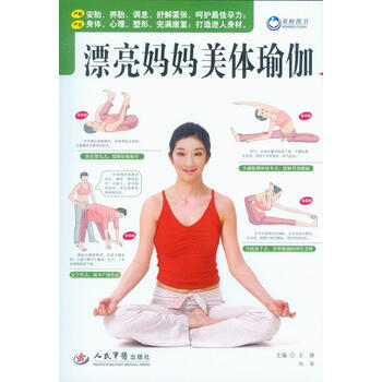 漂亮妈妈美体瑜伽