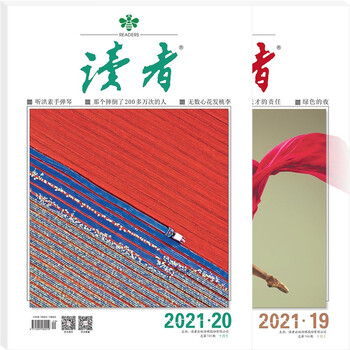 读者杂志10月刊（2021年19/20期，总第744/745期）套装