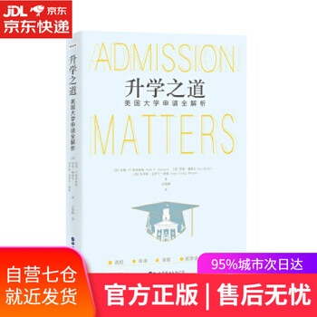 【正版图书】升学之道:美国大学申请全解析 〔美〕莎莉·P.斯普林格,〔美〕乔恩·赖德尔,〔美〕乔伊斯·瓦伊宁·摩