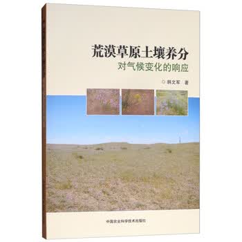荒漠草原土壤养分对气候变化的响应