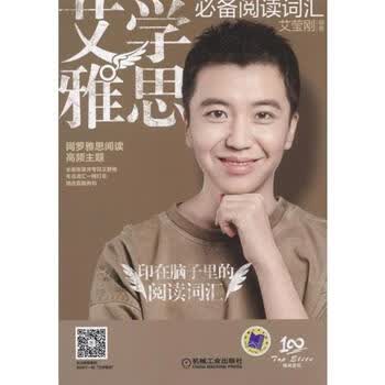 正版 艾学雅思 bibei阅读词汇 艾莹刚6883625