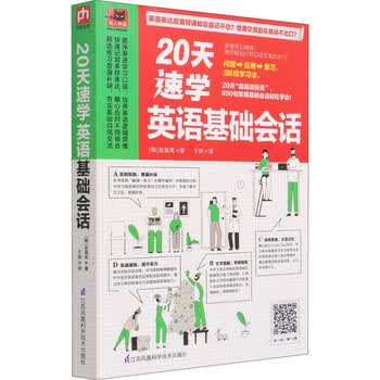 20天速学英语基础会话 图书