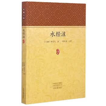 水经注/家藏文库