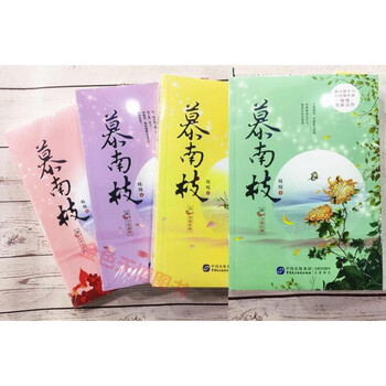 4册慕南枝1-4慕南枝4 力挽狂澜+慕南枝3：初露峥嵘+慕南枝2 千里姻缘+慕南枝1 如梦初醒 吱吱