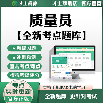 才士2022建筑八大员质量员证考试题库土建市政基础知识模拟题 基础知识 市政质量员