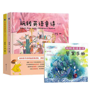 玩转英语童诗