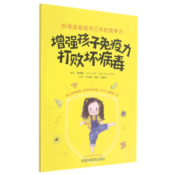 增强孩子免疫力，打败坏病毒