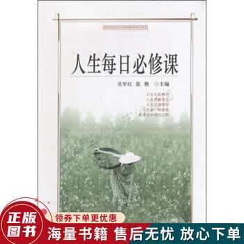人生每日必修课