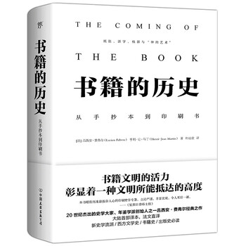 【单本自选】 书籍的历史