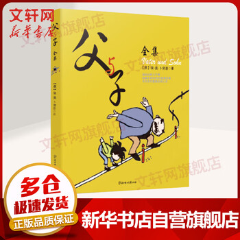 父与子全集