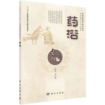 包邮 药浴 任剑锋 科学出版社