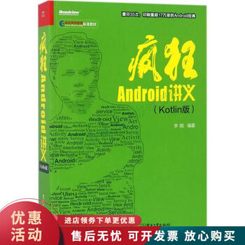 疯狂Android讲义