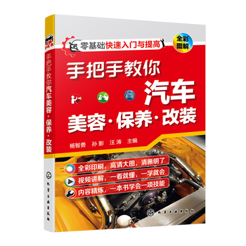 手把手教你汽车美容 保养 改装