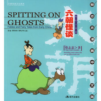 六朝怪谈:奇幻人间世