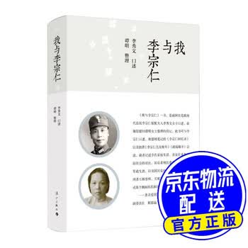 我与李宗仁