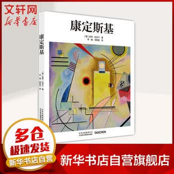 康定斯基 图书