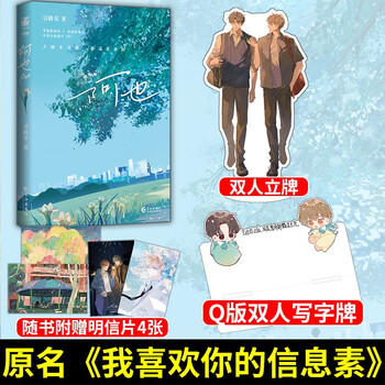 印特签版 阿也 引路星著 原名我喜欢你的信息素 青春现代校园双男主小说 全新番外 阿也（赠立牌写字板）