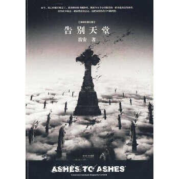 告别天堂