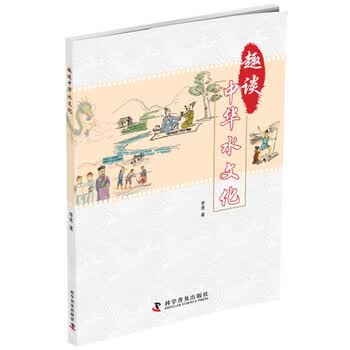 【全新正版】趣谈中华水文化 李亮 著