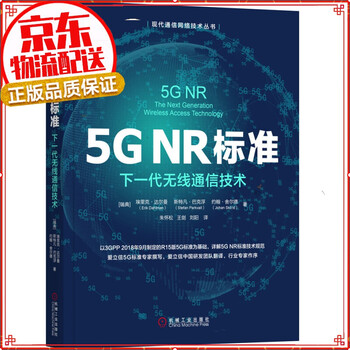 5G核心网 5G NR标准