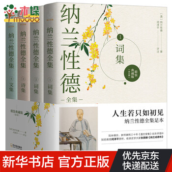 纳兰性德全集