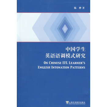中国学生英语语调模式研究 陈桦
