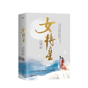 【正版书籍】女将星 千山茶客 著