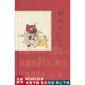 野孩子?童戏