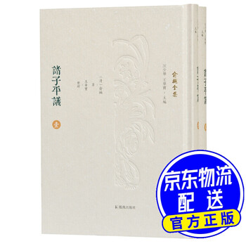 诸子平议（全2册）（俞樾全集）