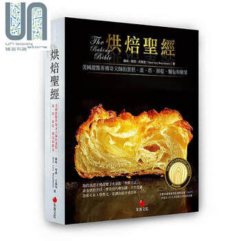 烘焙*经 港台原版 萝丝 乐薇 贝兰堡 朱雀