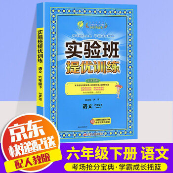 【科目自选】2022新版春雨教育实验班提优训练六年级下册部编人教版小学生同步练习册课时单元期中期末试卷 六年级下册 语文 人教