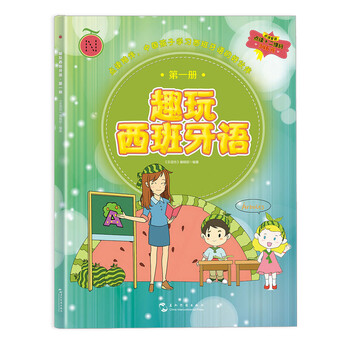 趣玩西班牙语:册 外语学习 《乐语坊》编辑部编著 五洲传播出版社 9787508539942