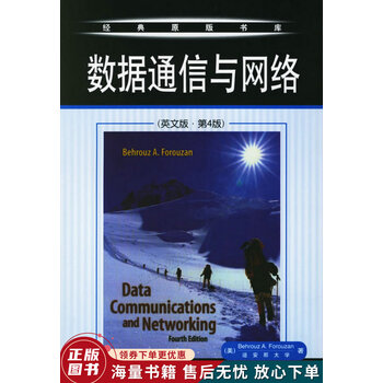 数据通信与网络英文版第4版