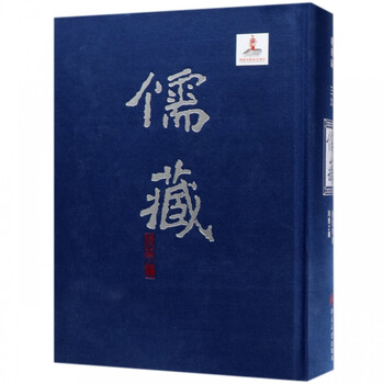 儒藏(精华编39经部礼类周礼之属)(精)