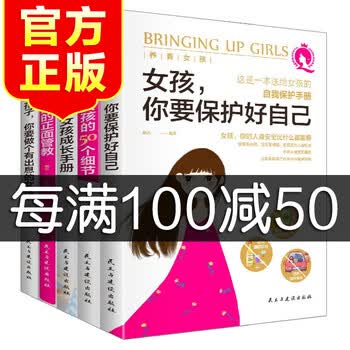 养育女孩 女孩你要保护好自己 富养女孩的50个细节 正面管教 青春期女孩成长手册全5册 家教育儿书籍