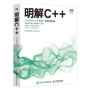 明解C++（图灵出品）