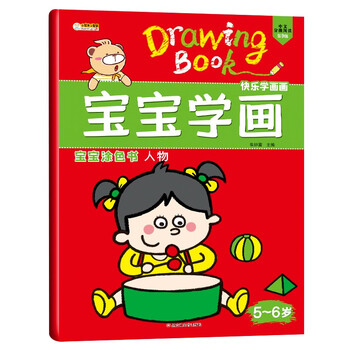 小笨熊宝宝学画人物 新版